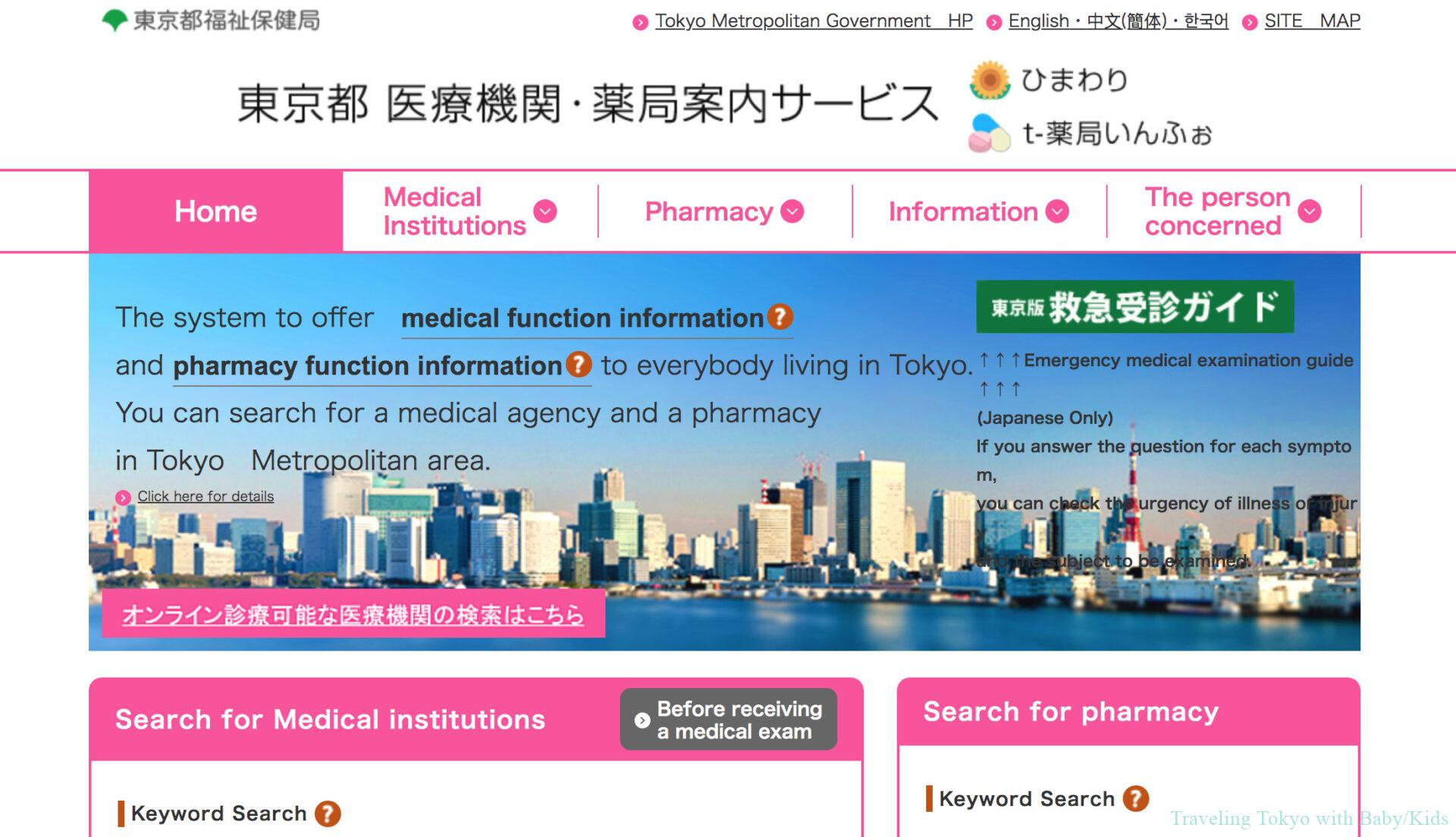 If your child get sick in Japan – Traveling Tokyo with Kids